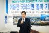 시사프리신문 이동진 도봉갑 국회의원 예비후보 등록하고 ‘내년 총선 나간다